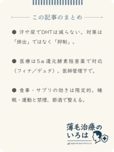 ジヒドロテストステロンの排出と抑える方法 | 薄毛（AGA）の原因・検査ならAGAメディカルケアクリニック