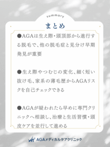 AGAによる薄毛と判断する基準｜自己診断のポイント | 薄毛（AGA）の原因・検査ならAGAメディカルケアクリニック
